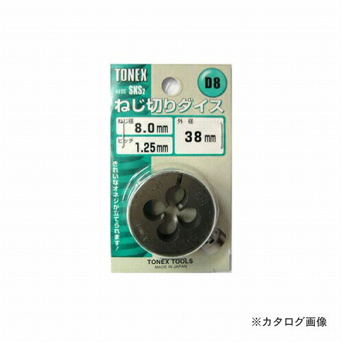 【メーカー名】 ●TONEX 【特長】 ●きれいなオネジが立てられる。一般鋼・合金鋼・非鉄金属◇注意：画像はサイズ違いのものになります 【仕様】 ●サイズ(mm)/D7×1.0 ●材質/SKS2