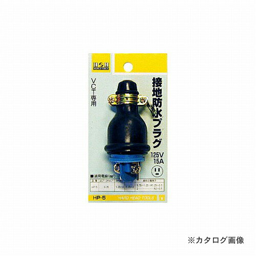 【メーカー名】 ●三共コーポレーション 【特長】 ●いろいろな機械器具の電源接続用。工場・鉱山・農村・建築現場から一般家庭の電気機器に至るまで、いろいろな機械器具の電源接続用として広く使用可能 【仕様】 ●サイズ/125V-15A