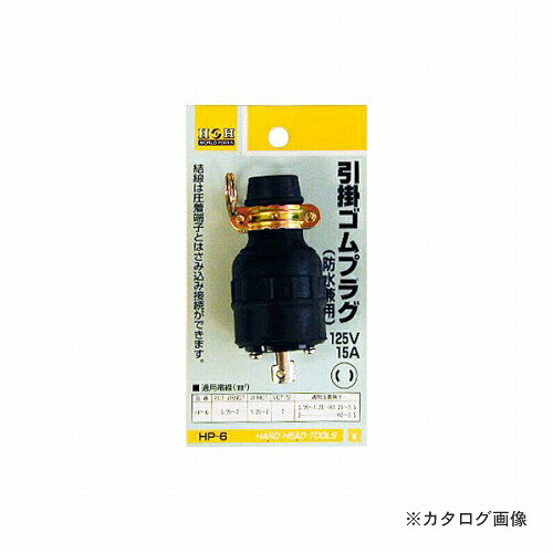 【メーカー名】 ●三共コーポレーション 【特長】 ●いろいろな機械器具の電源接続用。工場・鉱山・農村・建築現場から一般家庭の電気機器に至るまで、いろいろな機械器具の電源接続用として広く使用可能 【仕様】 ●サイズ/125V-15A