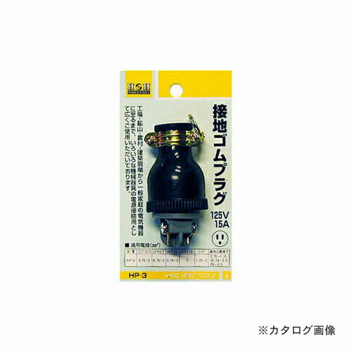 【メーカー名】 ●三共コーポレーション 【特長】 ●いろいろな機械器具の電源接続用。工場・鉱山・農村・建築現場から一般家庭の電気機器に至るまで、いろいろな機械器具の電源接続用として広く使用可能 【仕様】 ●サイズ/125V-15A