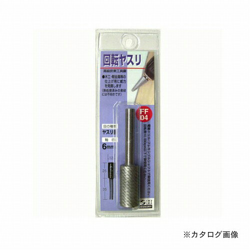 【メーカー名】 ●三共コーポレーション 【特長】 ●細かい削りできれいな仕上がり。木工・軽金属等の仕上げ用に威力を発揮します。 【仕様】 ●外径x刃長/12x25mm ●軸径/6mm