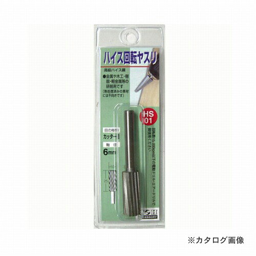 【メーカー名】 ●三共コーポレーション 【特長】 ●金属・木工・樹脂・軽金属の研削用に！熱処理済みの素材には不向きです 【仕様】 ●砥石外径/10mm ●刃長さ/25mm ●軸径/6mm ●目の種類/カッター目 ●備考/日本製