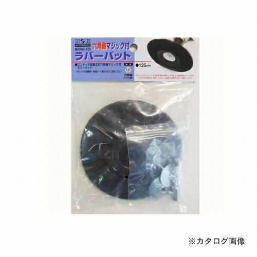 【メーカー名】 ●三共コーポレーション 【特長】 ●ワンタッチ脱着しきのマジック付。マジック付の各種研磨、研削用パーツを取り付けてご使用ください 【仕様】 ●サイズ/125mm ●軸径/6.35mm