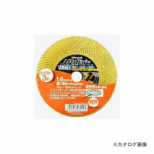 【メーカー名】 ●ライフワーク 【特長】 ●日本製の切断砥石・一般金属用！フランジ締め付け部が砥石と一体成形で安全設計 【仕様】 ●最高周速度/4800m/min ●最高回転数/15000rpm ●外径/106mm ●穴径/15mm ●厚さ...