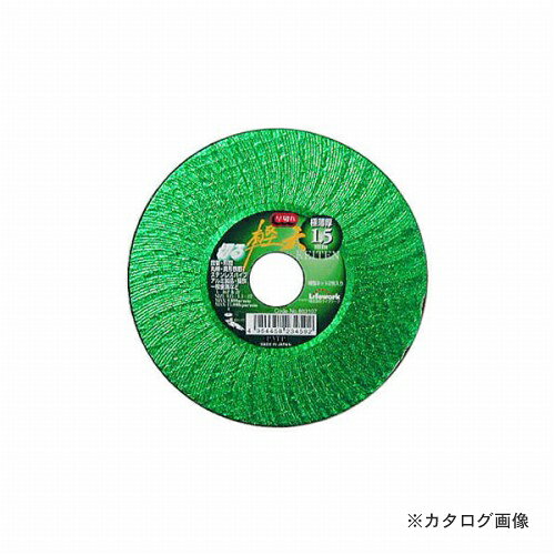 【メーカー名】 ●ライフワーク 【特長】 ●極薄型切断砥石。鋼管・形鋼・丸棒・異形鉄筋・ステンレスパイプ・アルミ製品・一般金属の切断に 【仕様】 ●外径/125mm ●厚さ/1.5mm ●穴径/22mm ●砥粒・粒度/AX46 ●備考/日本製