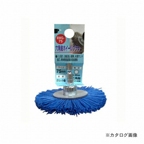 【メーカー名】 ●三共コーポレーション 【特長】 ●軸付のブラシ！サビ落としからバリ作業まで。バリ取り、鉄板洗い清掃、木部サンド加工、車体表面塗装の前処理などに 【仕様】 ●サイズ/75mm ●軸径/6.35mm ●材質/グリット線 ●最高...