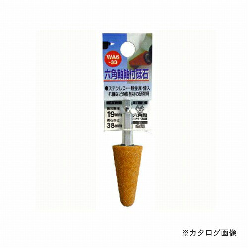 【メーカー名】 ●三共コーポレーション 【特長】 ●軸付の砥石。ステンレス、一般金属、焼き入れ鋼などの難削材の研削用に 【仕様】 ●砥石直径/19mm ●砥石長さ/38mm ●軸径/6.35mm ●形/傘型 ●粒度/60 ●最高使用回転数/...