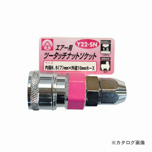 【メーカー名】 ●三共コーポレーション 【特長】 ●ツータッチナットソケット。エアー用 【仕様】 ●最高使用圧力/1.5MPa ●適用流体/空気 ●本体サイズ/内径6.5（7）mm ●相手側/外径10mmホース