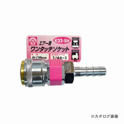 【メーカー名】 ●三共コーポレーション 【特長】 ●ワンタッチ2分ソケット。エアー用 【仕様】 ●最高使用圧力/1.5MPa ●適用流体/空気 ●本体サイズ/タケノコ9mm ●相手側/1/4ホース