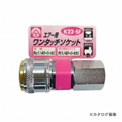 【メーカー名】 ●三共コーポレーション 【特長】 ●ワンタッチ2分ソケット。エアー用 【仕様】 ●最高使用圧力/1.5MPa ●適用流体/空気 ●本体サイズ/Rc1/4テーパーメネジ ●相手側/R1/4テーパーオネジ