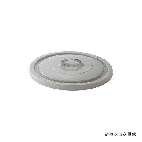 【メーカー名】 ●リス株式会社 【特長】 ●ベルク130G用蓋 【仕様】 ●サイズ：φ600×95(mm) ●重量：1126(g) ●材質：PE ●カラー：ライトグレー 【注意】 ※商品の性質上、若干のすれや、僅かな凹みが生じる可能性があり...