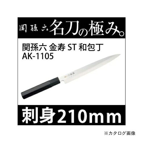 【メーカー名】 ●貝印 【特長】 ●糸切刃の本格刃付。 ●密閉性の高い口金。 ●フィット感の高い積層強化木八角ハンドル。 【仕様】 ●サイズ：420X65X24(mm) ●サイズ：232g ●刃渡り：210mm ●材質：刃：モリブデンバナジ...