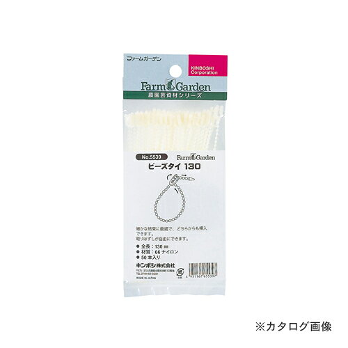 【メーカー名】 ●キンボシ（株） 【特長】 ●取り外し自由で繰り返し使用できます。 ●パイプ等に結束し、ネット等の取り付けに。 【仕様】 ●サイズ:130mm ●重量:17g ●生産国:日本