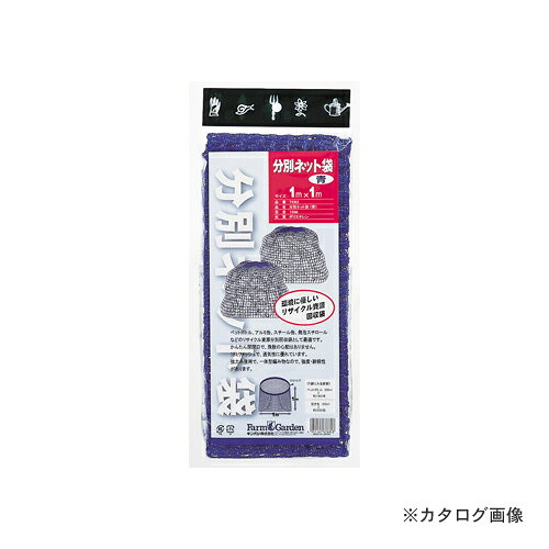 【メーカー名】 ●キンボシ（株） 【特長】 ●通気性に優れた16ミリメッシュ ●環境に優しいペットボトルや空き缶のリサイクル資源回収袋 【仕様】 ●重量:146g ●材質:ポリエチレン ●生産国:日本