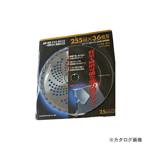【メーカー名】 ●キンボシ（株） 【特長】 ●衝撃に強い耐久型の斜埋込特大チップ付き。 ●雑草・すすき・笹などの一般草刈りに最適な刈刃です。 【仕様】 ●重量:505g ●生産国:中国