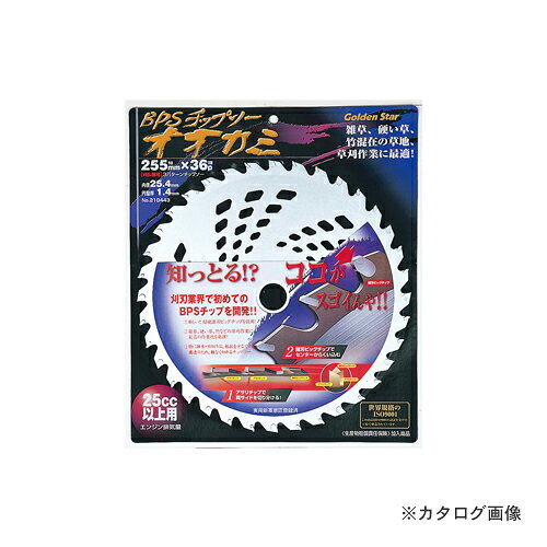 【メーカー名】 ●キンボシ（株） 【特長】 ●左右のアサリチップでサイドを切り分け、超硬諸刃ビッグチップでセンターから食い込む。 ●雑草・硬い草・竹混在の草地での草刈り作業に最適です。 【仕様】 ●重量:530g ●生産国:中国