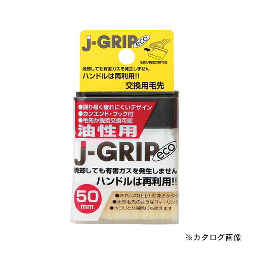 【メーカー名】 ●(株)インダストリーコーワ 【特長】 ●毛先の取替えが可能で経済的 ●どんな握り方にも対応出来る絶妙な形状と角度 ●刷毛休め用のカンエンドフック採用 ●交換用毛先　油性塗料用 【仕様】 ●商品サイズ:幅54mm×高さ97m...