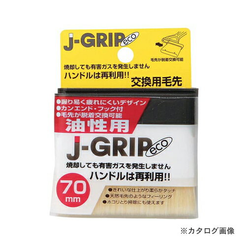 【メーカー名】 ●(株)インダストリーコーワ 【特長】 ●毛先の取替えが可能で経済的 ●どんな握り方にも対応出来る絶妙な形状と角度 ●刷毛休め用のカンエンドフック採用 ●交換用毛先　油性塗料用 【仕様】 ●商品サイズ:幅74mm×高さ97m...