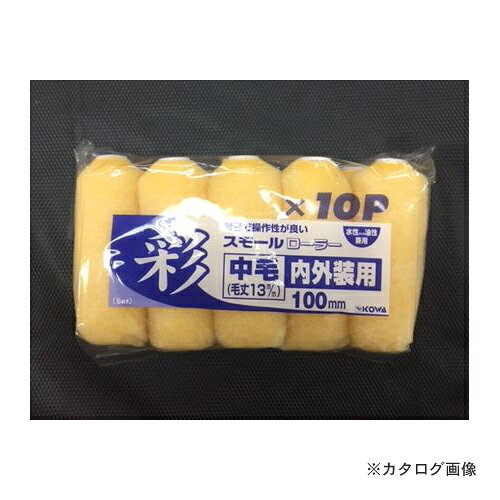 【メーカー名】 ●(株)インダストリーコーワ 【特長】 ●屋内外に使用できる、価格訴求型万能スモールローラー10本入り ●万能用 【仕様】 ●商品サイズ:幅350mm×高さ120mm×奥行70mm 【材質】 ●ポリエステル 【原産国】 ●中...