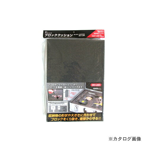 【メーカー名】 ●アステージ（株） 【特長】 ●マス目状に切れ目が入っておりブロックを簡単に抜くことができます。 ●クッションを重ねて使用すれば深い型抜き形状を作れます。 ●アルミケースや工具箱などの内装クッションとして使用できます。 【仕...