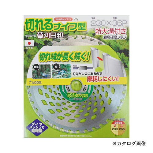 【メーカー名】 ●アイウッド 【特長】 ●刃先が中央にあるので摩耗しにくい。切れ味が長く続き耐久性抜群 【仕様】 ●外径:230mm ●内径:25.4mm ●刃厚:1.25mm ●刃数:36 【関連商品】 アイウッド I.W 草刈日和 超耐...