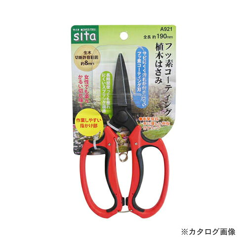 【メーカー名】 ●三共コーポレーション 【特長】 ●錆びにくく汚れが付きにくいフッ素コーティング刃。長時間使用しても疲れにくいスプリング構造 【仕様】 ●全長:約190mm ●刃部材質:SK-5（フッ素コーティング） ●グリップ材質:PP:...