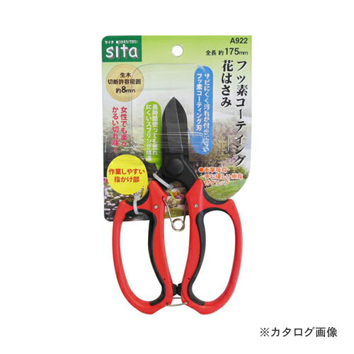 【メーカー名】 ●三共コーポレーション 【特長】 ●錆びにくく汚れが付きにくいフッ素コーティング刃。長時間使用しても疲れにくいスプリング構造 【仕様】 ●全長:約175mm ●刃部材質:SK-5（フッ素コーティング） ●グリップ材質:PP:...