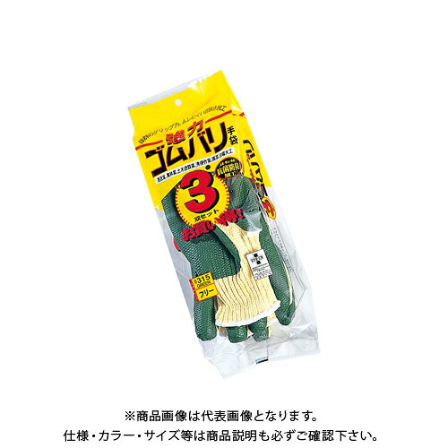 【メーカー名】 ●おたふく手袋 【特長】 ●柔らかく、作業がしやすい ●三双組 【仕様】 ●材質：ポリエステル・天然ゴム ●サイズ：フリー ●カラー：グリーン