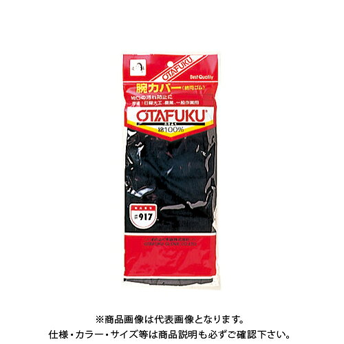 【メーカー名】 ●おたふく手袋 【特長】 ●ゆったり目のゴムで着脱しやすい 【仕様】 ●材質：綿100％ ●全長：約36cm