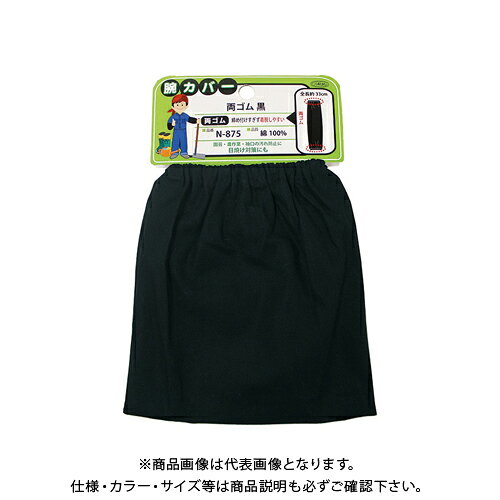 【メーカー名】 ●おたふく手袋 【特長】 ●園芸・水仕事・袖口の汚れ防止に 【仕様】 ●材質：綿100％ ●全長：33cm