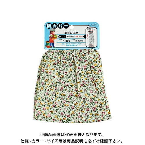 【メーカー名】 ●おたふく手袋 【特長】 ●園芸・農作業・袖口の汚れ防止 ●日焼け対策に ●花柄 【仕様】 ●材質：綿100％ ●全長：33cm