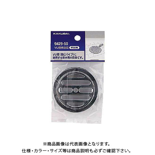 【メーカー】 ●(株)カクダイ 【仕様】 ●商品名：VU管用目皿 ●品番：9429-40 ●材質黄銅、ABS ●VU管に接着 ●巣はカギ止め式 ●パッケージサイズW75ミリ×H130ミリ×D23ミリ 【特記事項】 ●商品画像および商品情報は...