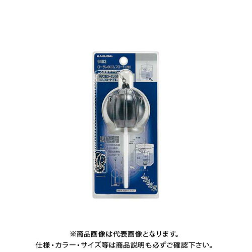 【メーカー】 ●(株)カクダイ 【仕様】 ●商品名：ロータンクゴムフロート(I型) ●品番：9483 ●材質NR、POM、ステンレス ●ロータンク補修用呼32・38兼用 ●INAXのロータンク密結、隅付兼用 ●パッケージサイズW100ミリ×...