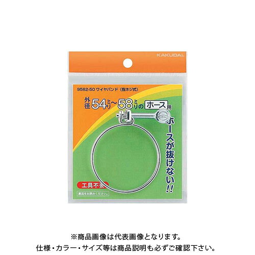 【メーカー】 ●(株)カクダイ 【仕様】 ●商品名：ワイヤバンド(指ネジ式)//44〜48 ●品番：9562-40 ●材質鋼 ●パッケージサイズW110ミリ×H140ミリ×D23ミリ 【特記事項】 ●商品画像および商品情報は、あくまでも参考...