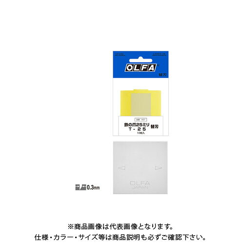【メーカー】 ●オルファ(株) 【特長】 ●※適合本体：T-25。 ●(鉄の爪25ミリ)。 【仕様】 ●全長：25×25×0.3(mm) ●重量：1.4g ●材質：合金工具鋼、替刃ケースポリプロピレン樹脂