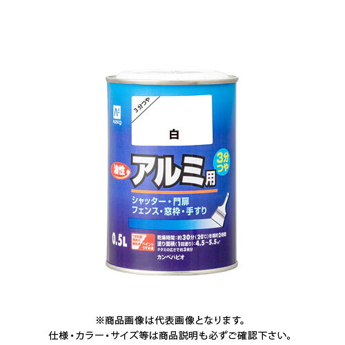 【メーカー】 ●カンペハピオ 【特長】 ●アルミ建材との密着性に優れた塗料です ●排気ガス、酸性雨、塩害の汚れに強い強靭な塗膜を形成します ●落ち着いたつや感(3分つや)・色調保持を実現たれにくく塗りやすい速乾型塗料なので作業性抜群です ●...