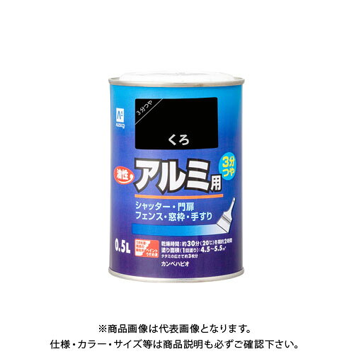 【メーカー】 ●カンペハピオ 【特長】 ●アルミ建材との密着性に優れた塗料です ●排気ガス、酸性雨、塩害の汚れに強い強靭な塗膜を形成します ●落ち着いたつや感(3分つや)・色調保持を実現たれにくく塗りやすい速乾型塗料なので作業性抜群です ●...