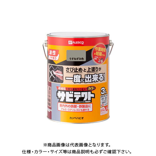 【メーカー】 ●カンペハピオ 【特長】 ●特殊防サビ剤配合だから強力な防サビ効果をするのでサビ止めの塗装が不要です ●サビ止めと上塗りが同時にできるので作業時間が大幅に短縮できます ●高耐久アクリル・シリコン樹脂配合だから紫外線・排ガス・雪...