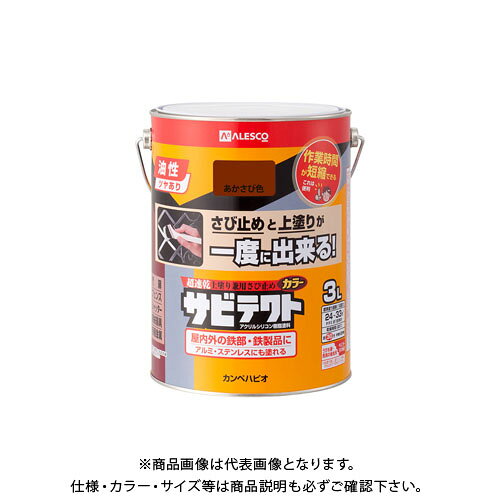【メーカー】 ●カンペハピオ 【特長】 ●特殊防サビ剤配合だから強力な防サビ効果をするのでサビ止めの塗装が不要です ●サビ止めと上塗りが同時にできるので作業時間が大幅に短縮できます ●高耐久アクリル・シリコン樹脂配合だから紫外線・排ガス・雪...