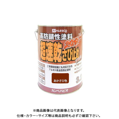 【メーカー】 ●カンペハピオ 【特長】 ●超速乾で2時間で上塗りができるので作業性が抜群です ●強力防サビ剤配合だから鉄部に密着して長期間防サビ効果を発揮し、上塗り塗料の性能を高めます 【用途】 ●門扉・シャッター・トタン・フェンス・鉄骨・...