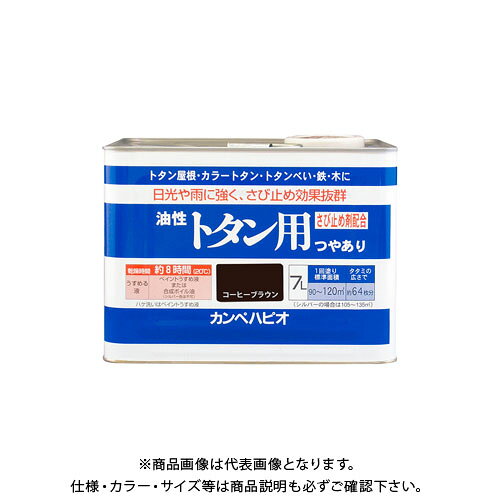 【メーカー】 ●カンペハピオ 【特長】 ●防サビ配合だからトタン屋根を長期間サビの発生から守ります ●トタン屋根の塗装に必要な基本性能を備えたベーシックタイプ 【用途】 ●トタン、鉄部、木部 【塗れない物】 ●ガルバリウム鋼板、ステンレス板...