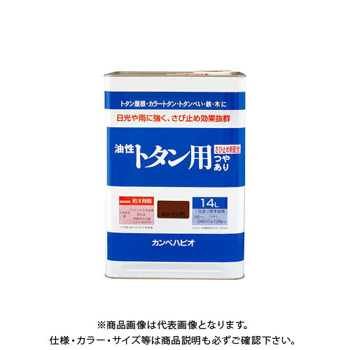 【メーカー】 ●カンペハピオ 【特長】 ●防サビ配合だからトタン屋根を長期間サビの発生から守ります ●トタン屋根の塗装に必要な基本性能を備えたベーシックタイプ 【用途】 ●トタン、鉄部、木部 【塗れない物】 ●ガルバリウム鋼板、ステンレス板...