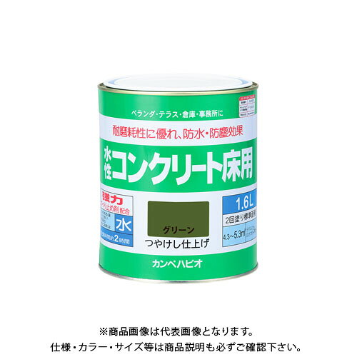 【メーカー】 ●カンペハピオ 【特長】 ●耐摩耗性、防塵効果に優れ、滑りにくい塗膜をつくるコンクリート床用塗料 ●簡易防水効果もあり、雨など水のしみ込みを防ぎます ●臭いが少なく、使いやすい水性タイプ ※乾くと雨や水で流れ落ちる事はありませ...