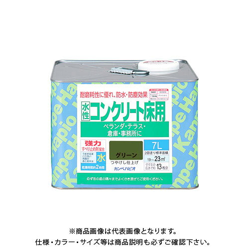 【メーカー】 ●カンペハピオ 【特長】 ●耐摩耗性、防塵効果に優れ、滑りにくい塗膜をつくるコンクリート床用塗料 ●簡易防水効果もあり、雨など水のしみ込みを防ぎます ●臭いが少なく、使いやすい水性タイプ ※乾くと雨や水で流れ落ちる事はありませ...