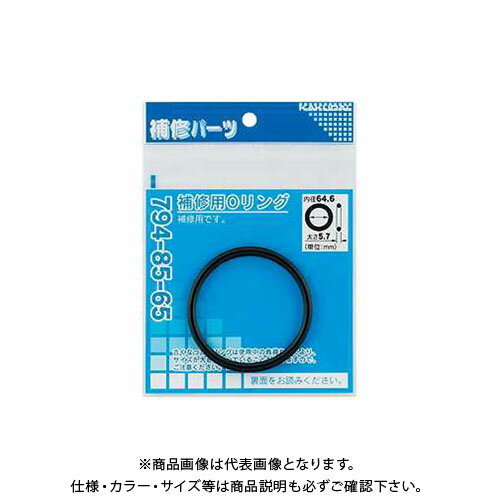 【メーカー】 ●(株)カクダイ 【特長】 ●補修用。 ●サイズをお確かめのうえお買い求めください。 ●なお、お使いのOリングはやや大きくなっていることがありますのでご注意ください。 ●1枚入り。 ●使用温度：1〜80℃。 ●※注意　食品、ガ...