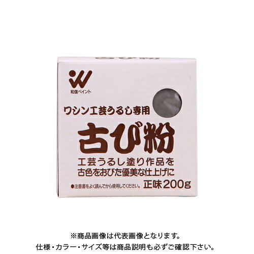 【メーカー】 ●和信ペイント(株) 【特長】 ●作品をアンティーク調に仕上げたい、古色を帯びた優美な仕上げを目指すときに。 ●工芸うるし等で塗った彫刻を施した作品を、アンティーク調に仕上げるときに。 ●ツヤのある仕上がりとはひと味ちがう、日...