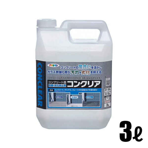 【メーカー】 ●(株)アサヒペン 【特長】 ●コンクリートの風合いを活かし、 ガラス質強化層が汚れ・劣化を抑える。 ●コンクリート面に浸透してガラス質の強化層を形成し、耐摩耗性の向上や劣化防止・防塵に優れた効果があります。 ●シックな光沢の...