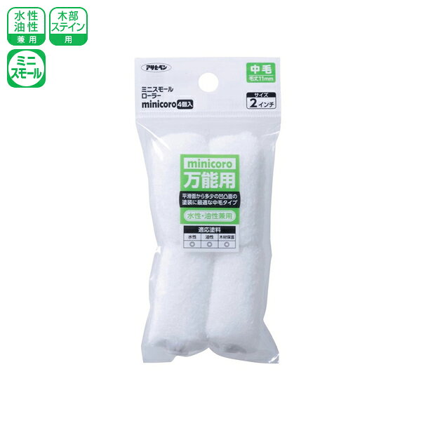 【メーカー】 ●(株)アサヒペン 【特長】 ●コーナーや入隅、窓枠やパイプ、壁面など狭い所の塗装に。 ●従来のローラーでは入らなかった狭い場所でも楽に塗装できます。 ●塗料の含み・吐き出しがよく作業性に優れています。 ●極細繊維を使用するこ...