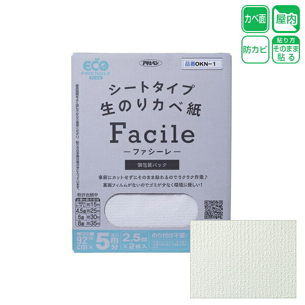 【メーカー】 ●(株)アサヒペン 【特長】 ●裏面フィルムがないのでゴミが少なく環境に優しい！ ●事前にカットせずにそのまま貼れるのでラクラク作業 ●ゴミが少ない環境配慮型製品です。 従来の生のりカベ紙と比べて、紙管・裏面フィルムがない環境...
