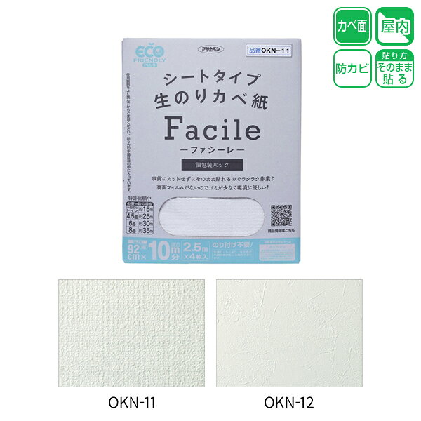 【メーカー】 ●(株)アサヒペン 【特長】 ●裏面フィルムがないのでゴミが少なく環境に優しい！ ●事前にカットせずにそのまま貼れるのでラクラク作業 ●ゴミが少ない環境配慮型製品です。 従来の生のりカベ紙と比べて、紙管・裏面フィルムがない環境...